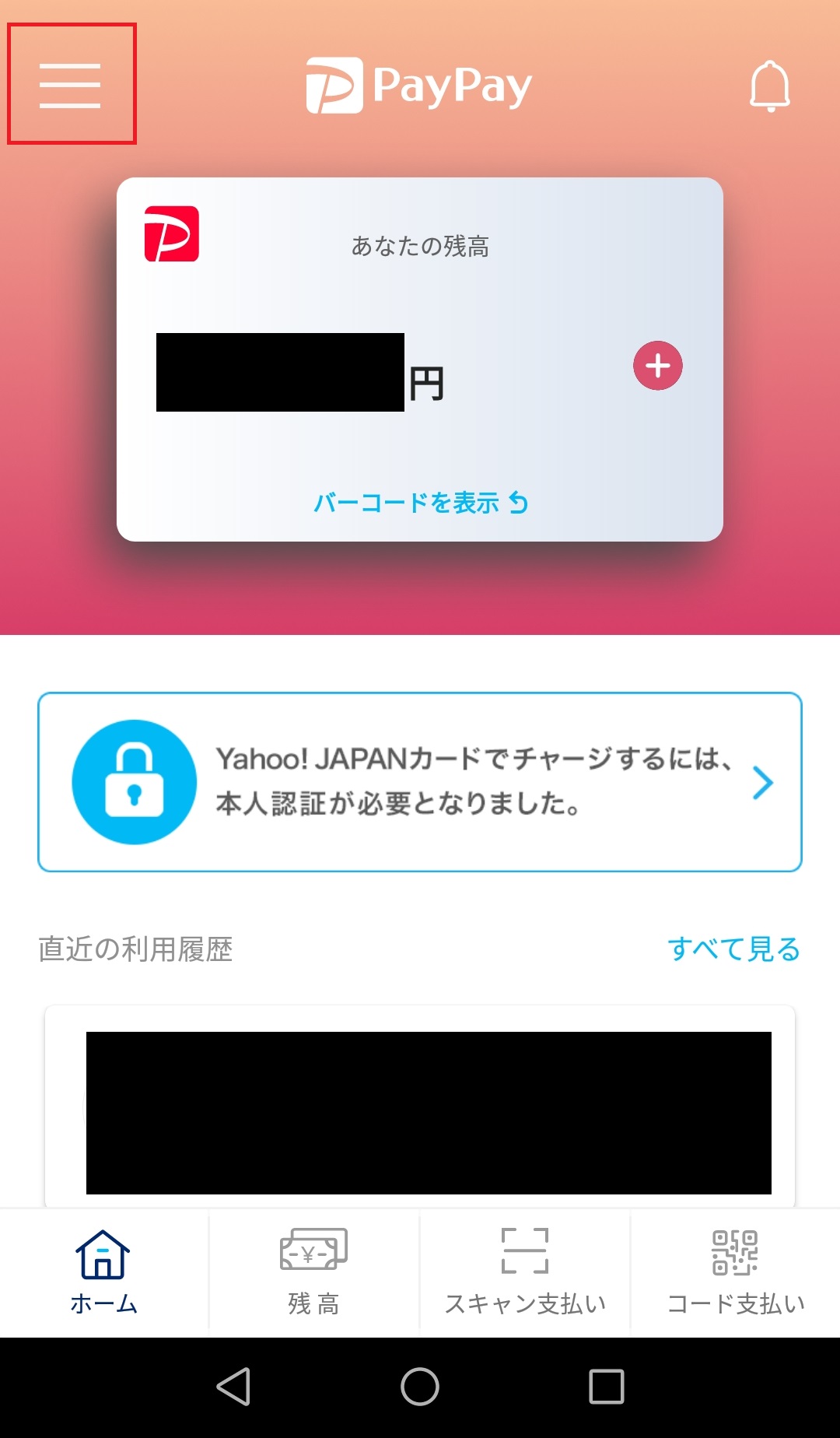 PayPay(ペイペイ)の3Dセキュアによる本人認証設定方法 | バリュー投資とバリューライフ