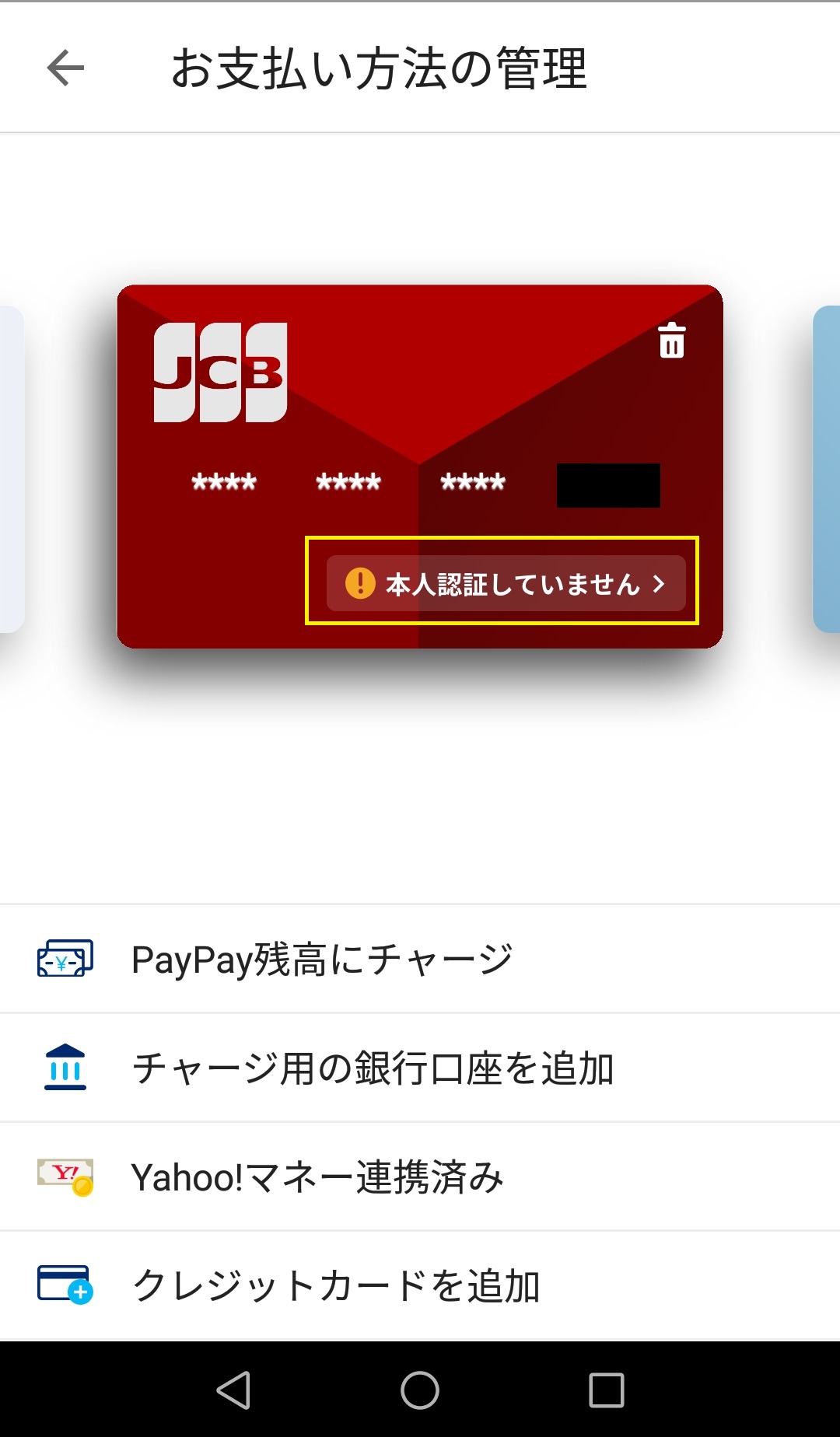 PayPay(ペイペイ)の3Dセキュアによる本人認証設定方法 | バリュー投資とバリューライフ