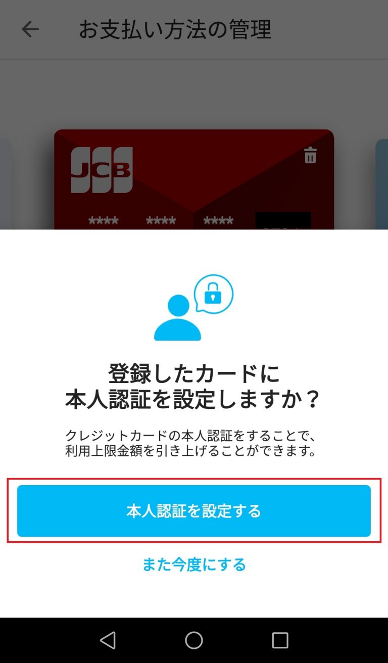 PayPay(ペイペイ)の3Dセキュアによる本人認証設定方法 | バリュー投資とバリューライフ
