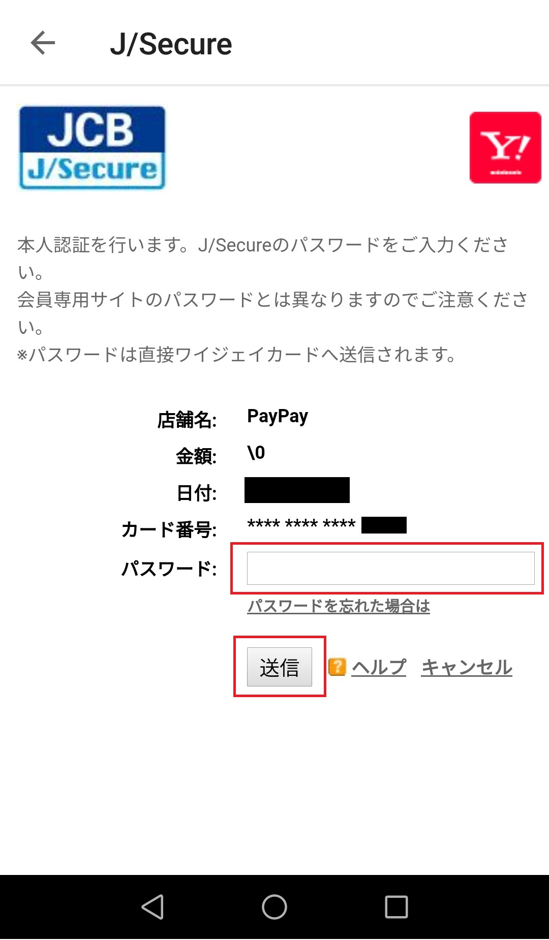 PayPay(ペイペイ)の3Dセキュアによる本人認証設定方法 | バリュー投資とバリューライフ